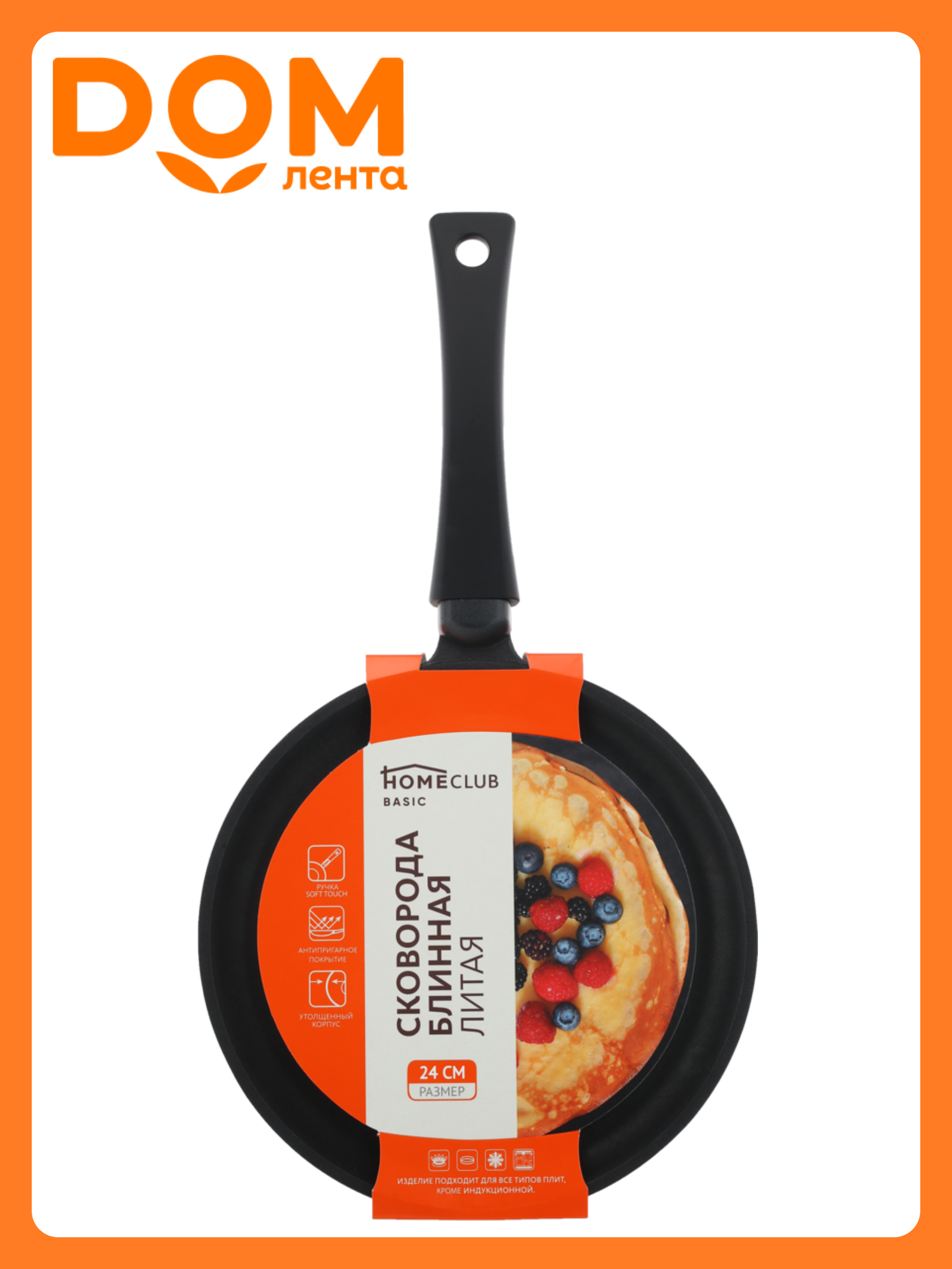 Сковорода блинная HOMECLUB Basic 24см литая, ручка soft-touch Арт. 2408П