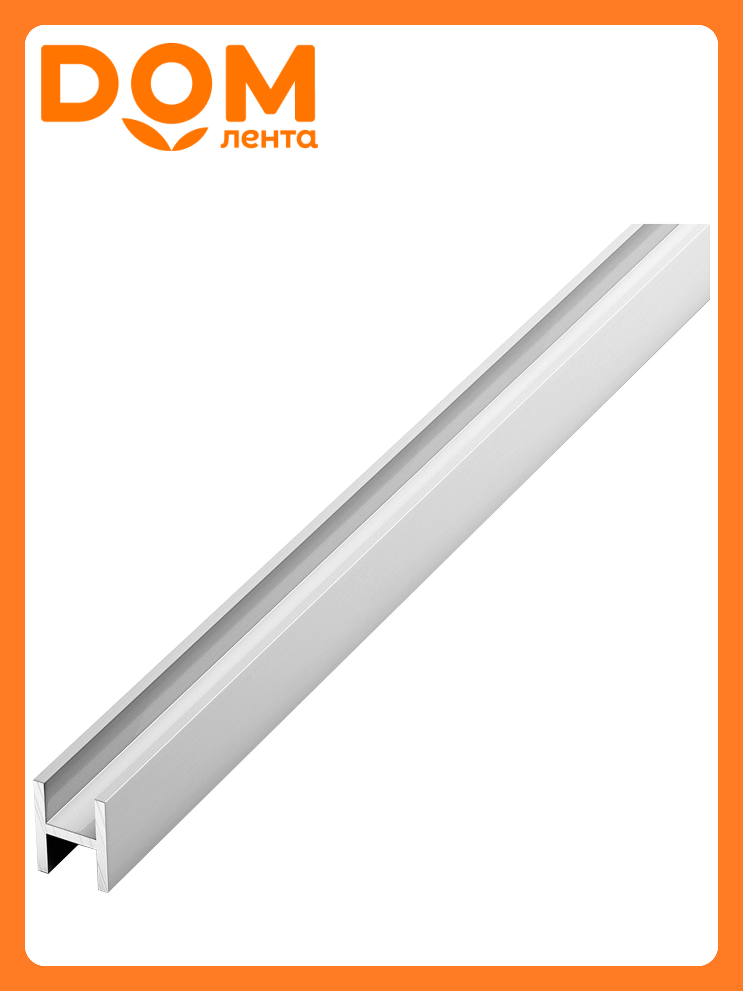 Направляющий профиль Лука, алюминиевый, 2000x9,1x1,3мм, серебристый