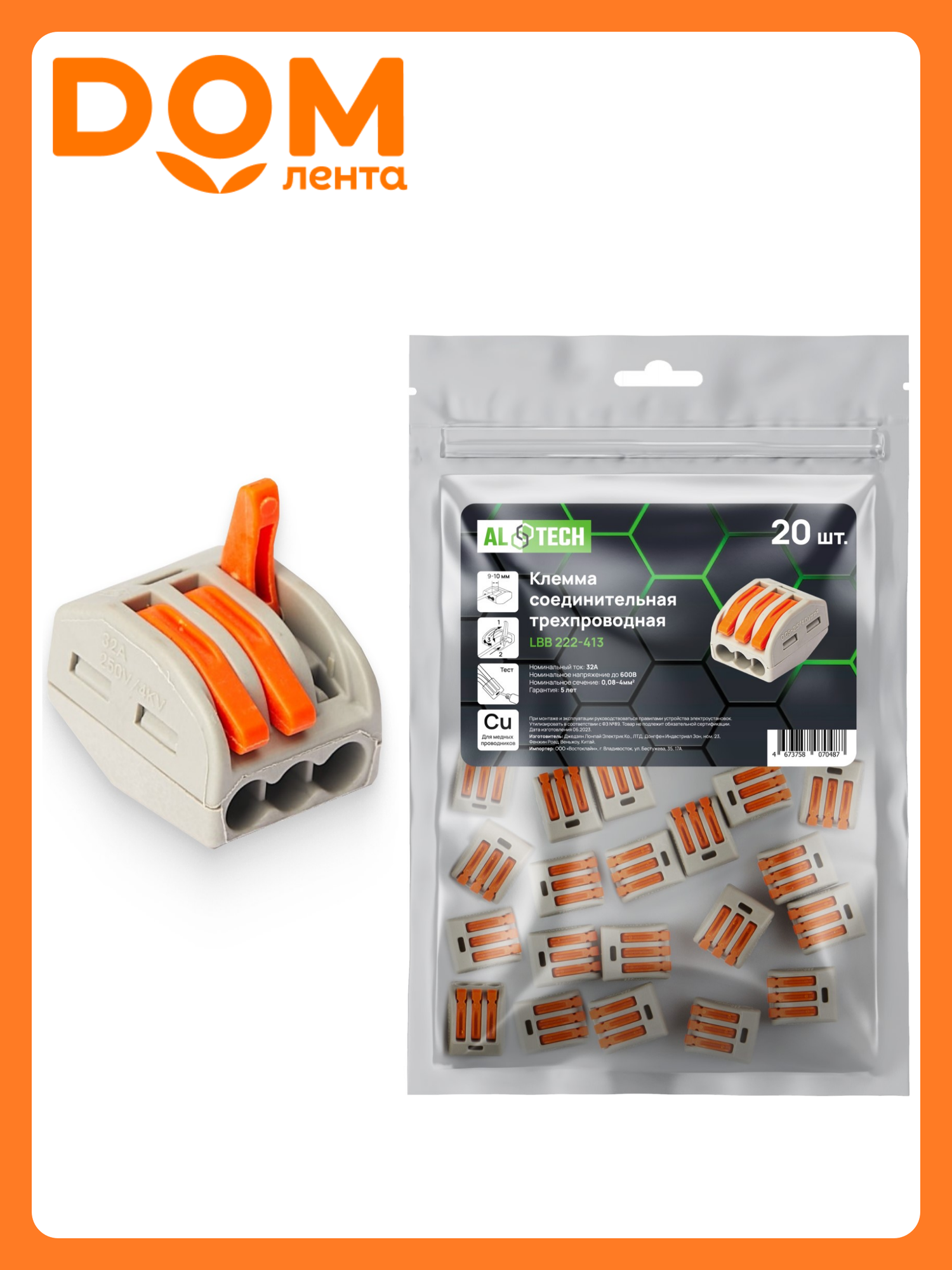 Клемма соединительная ALTECH LBB222-413 20 шт ZIP пакет