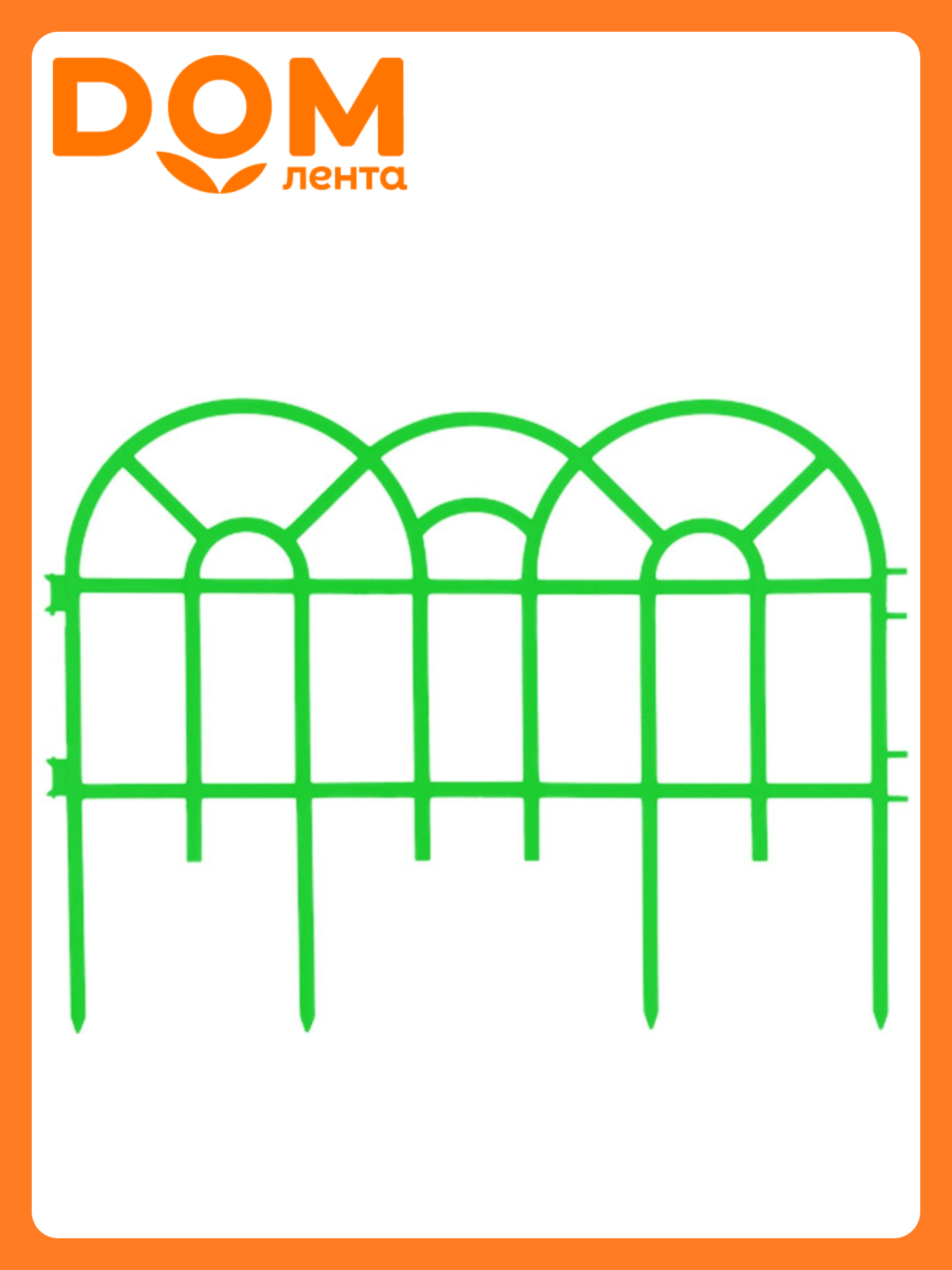 Ограждение садовое Дачная Мозаика Аркада 10587 зеленый 300х0,5х33,5 см.