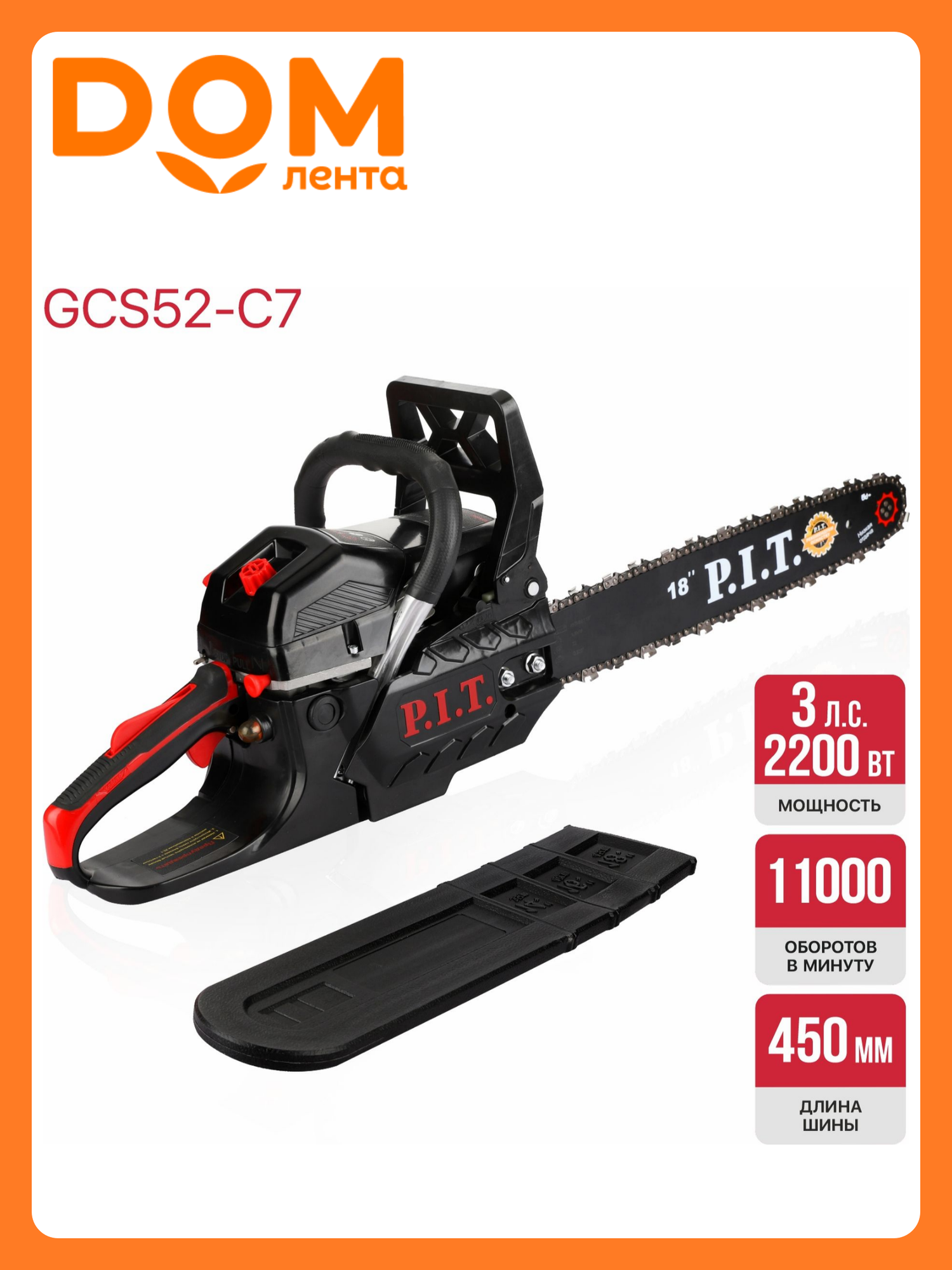 Бензопила P.I.T GCS52-C7, мощность 3 л. с, шина 45 см, антивибрация