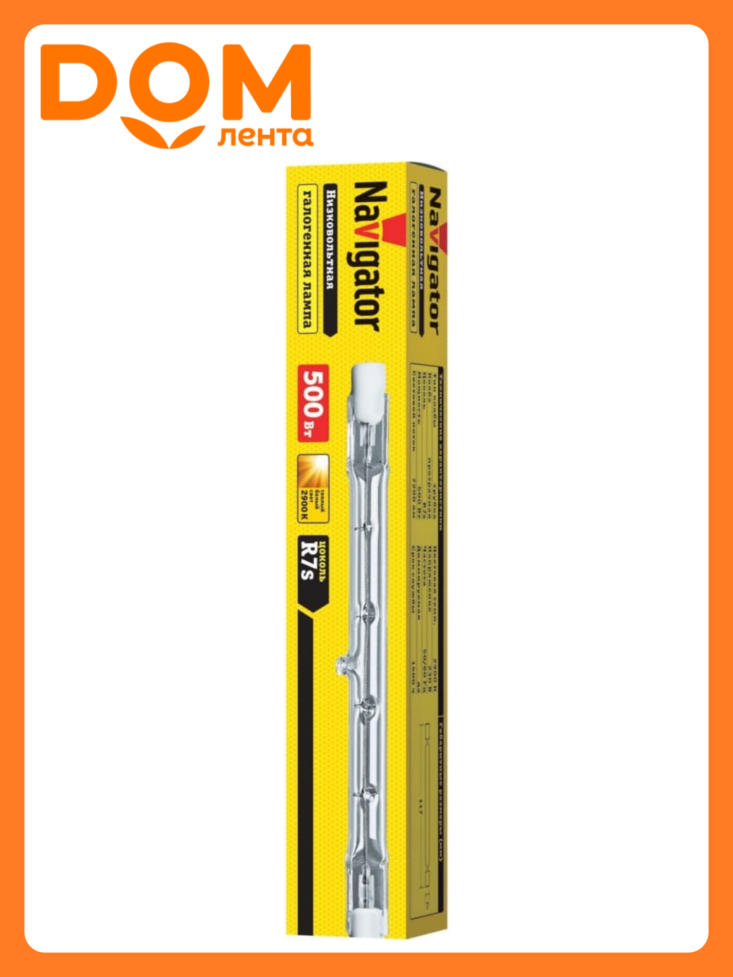 Лампа Navigator, галогенная, R7s, 500Вт, 2900К, бесцветная, колба-трубка