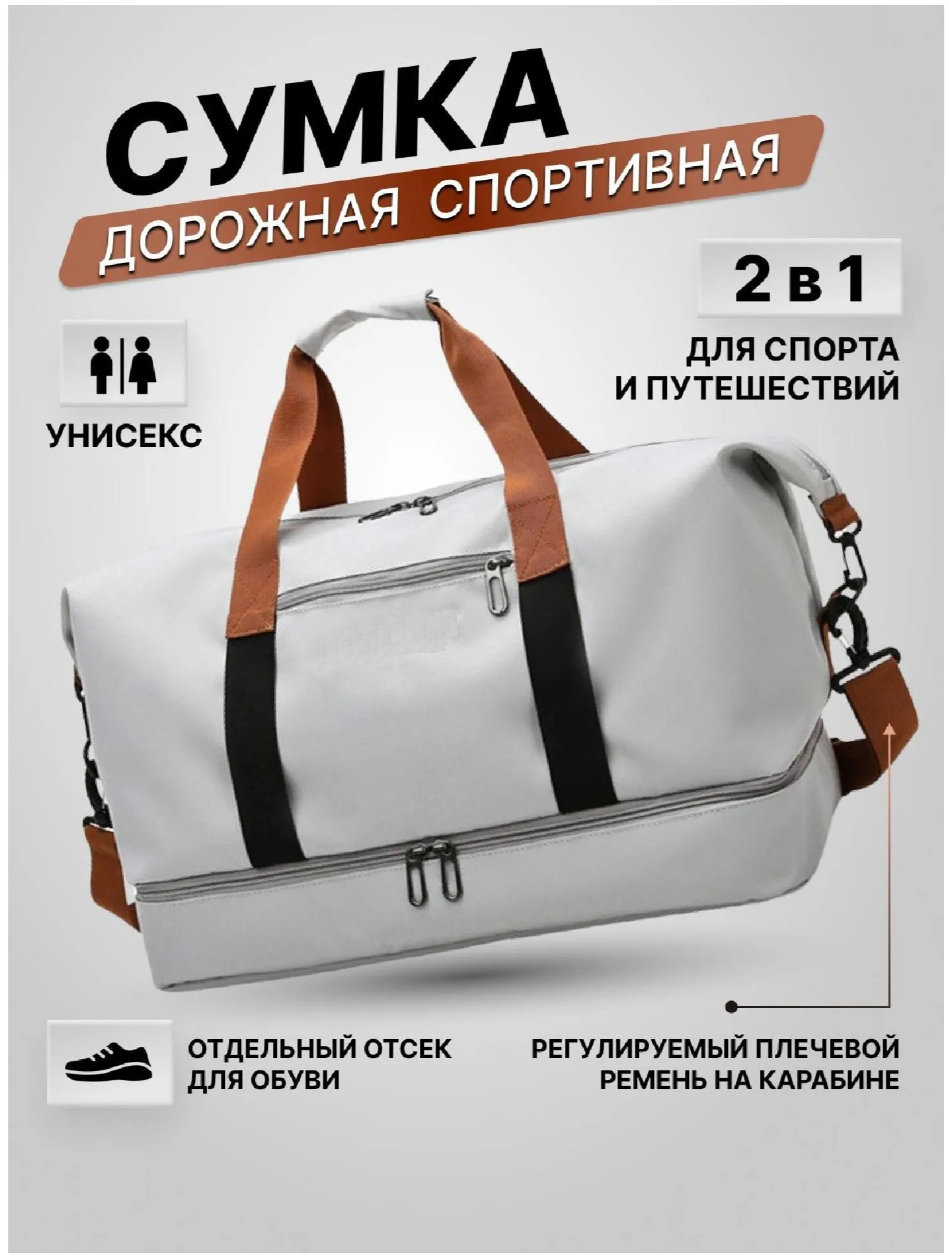 Сумка спортивная