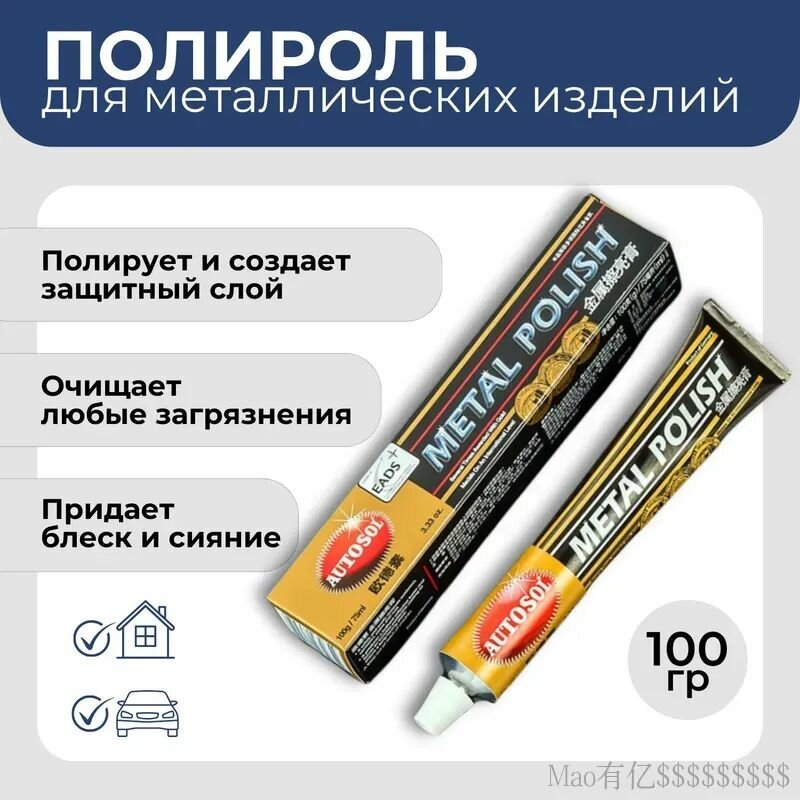 Полироль автомобильный, 75 мл
