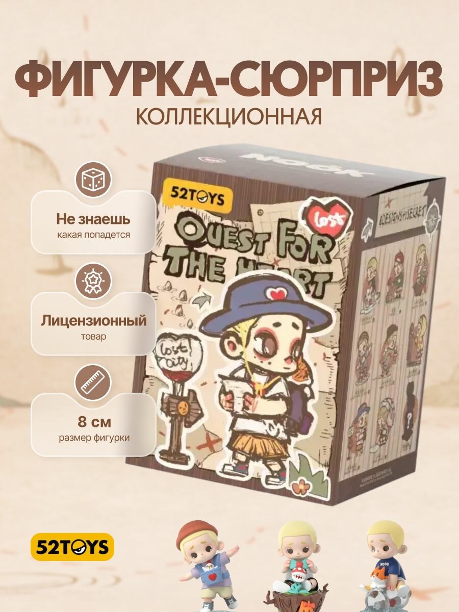 Фигурка коллекционная 52TOYS NOOK QUEST FOR THE HEART Blind Box 8 CM