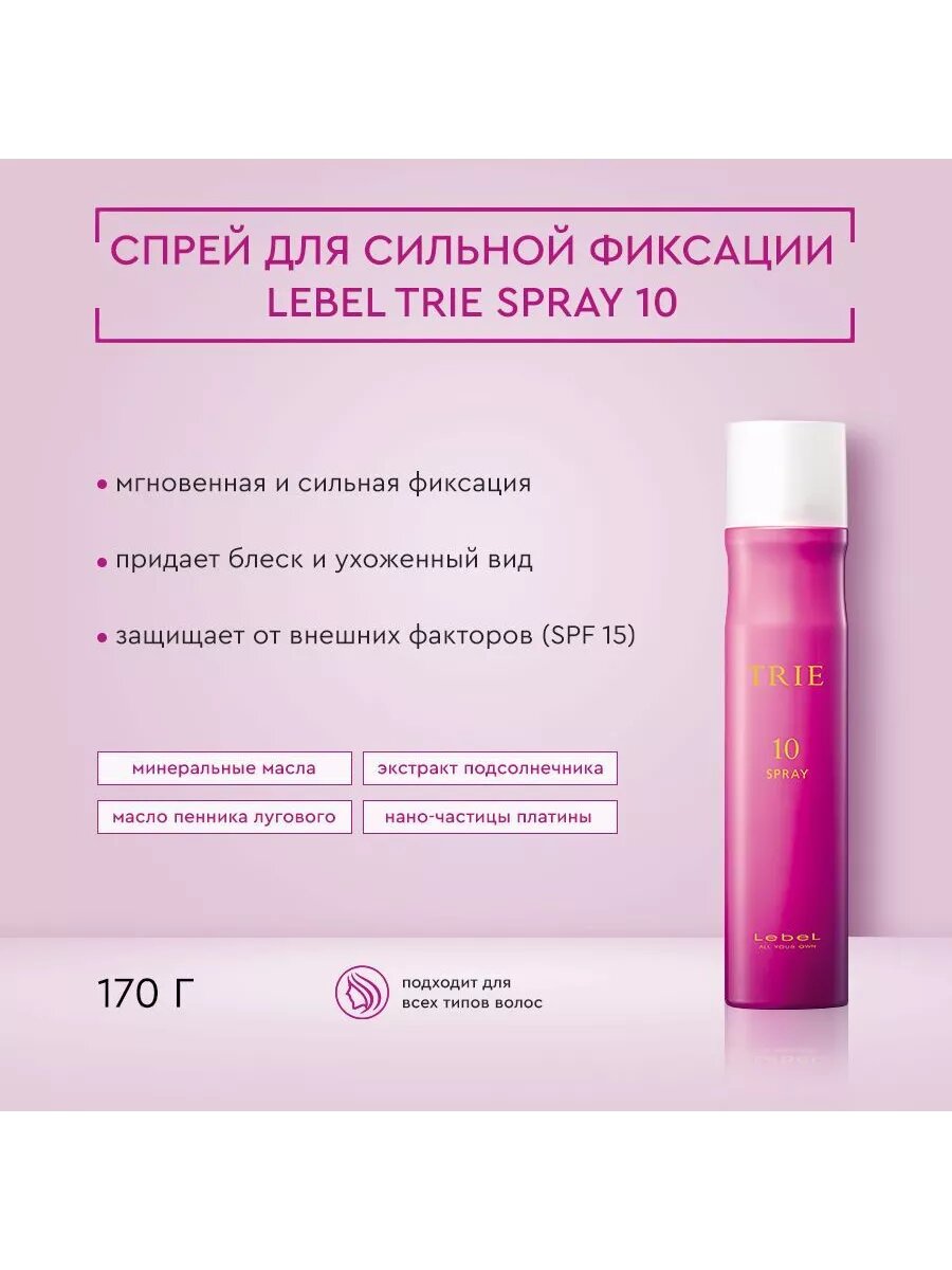 Спрей Lebel Cosmetics "TRIE SPRAY", термозащита, SPF 15, 170 г