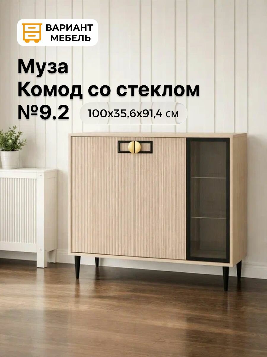Комод для одежды Муза 9.2 тира/кадена вуд, комод под телевизор