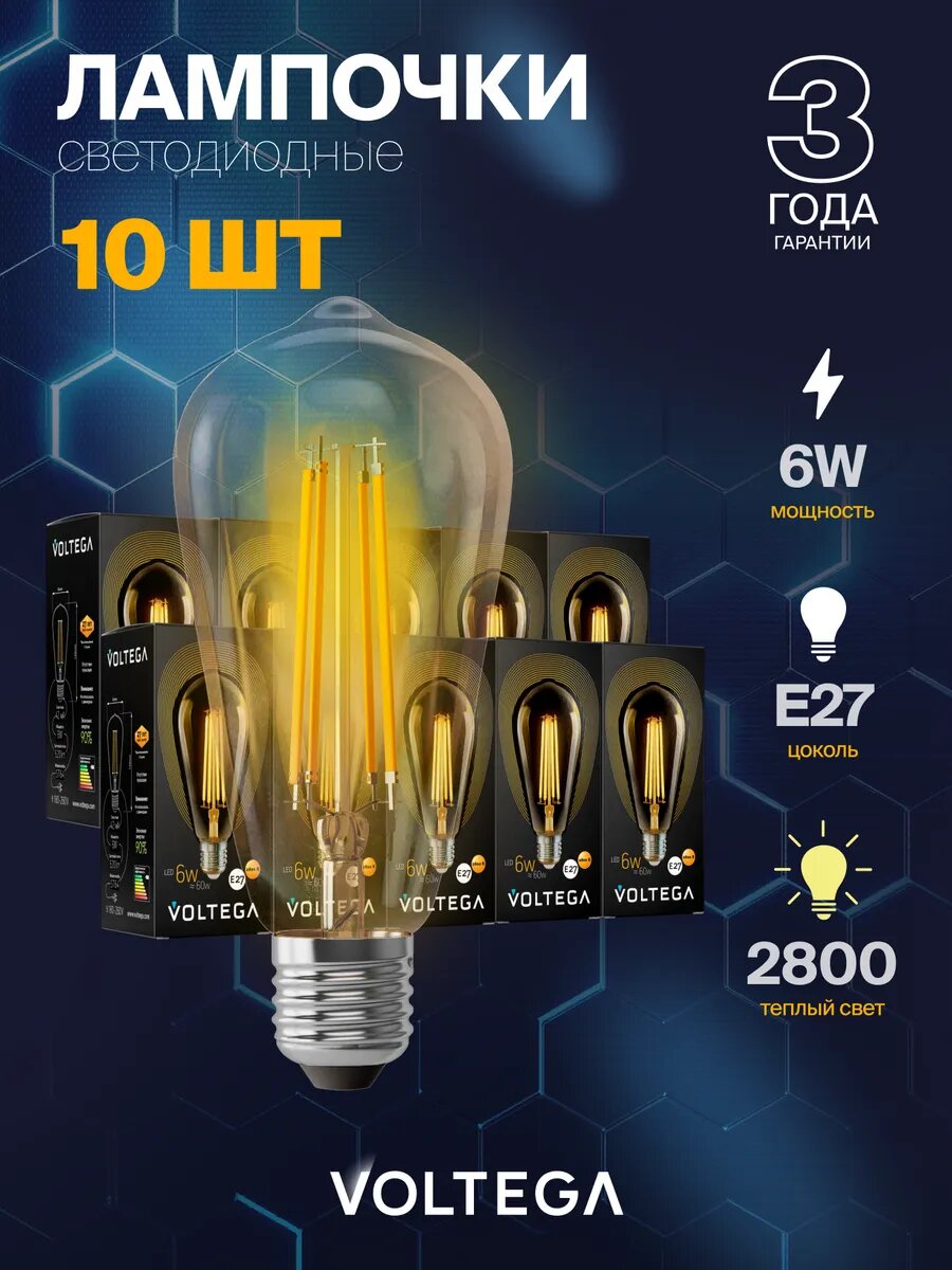 Светодиодная лампочка Е27 в стиле лофт форма груша 6W теплый свет Voltega Loft 2800К упаковка 10 штук