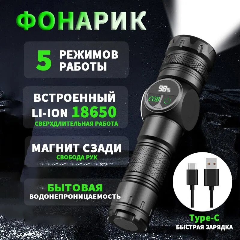 Фонарь ручной аккумуляторный светодиодный мощный с магнитом Type-C быстрая зарядка