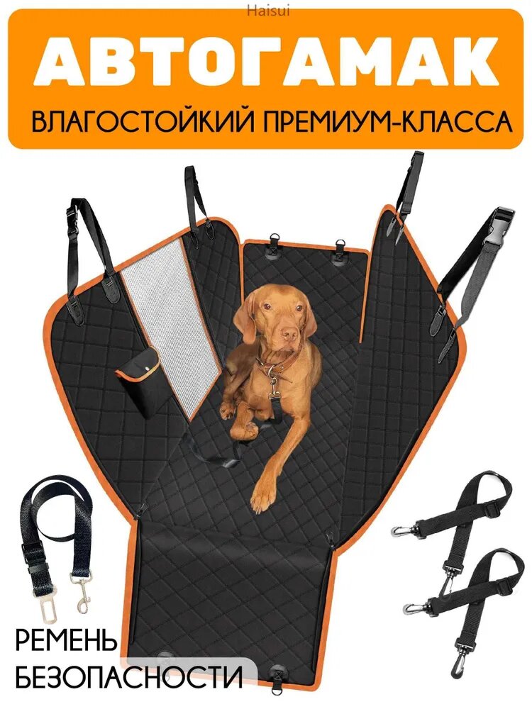 Автогамак для животных, Гамак для животных, Оксфорд, для кошек, Прямоугольная, для дома, уютный, мягкий, теплы