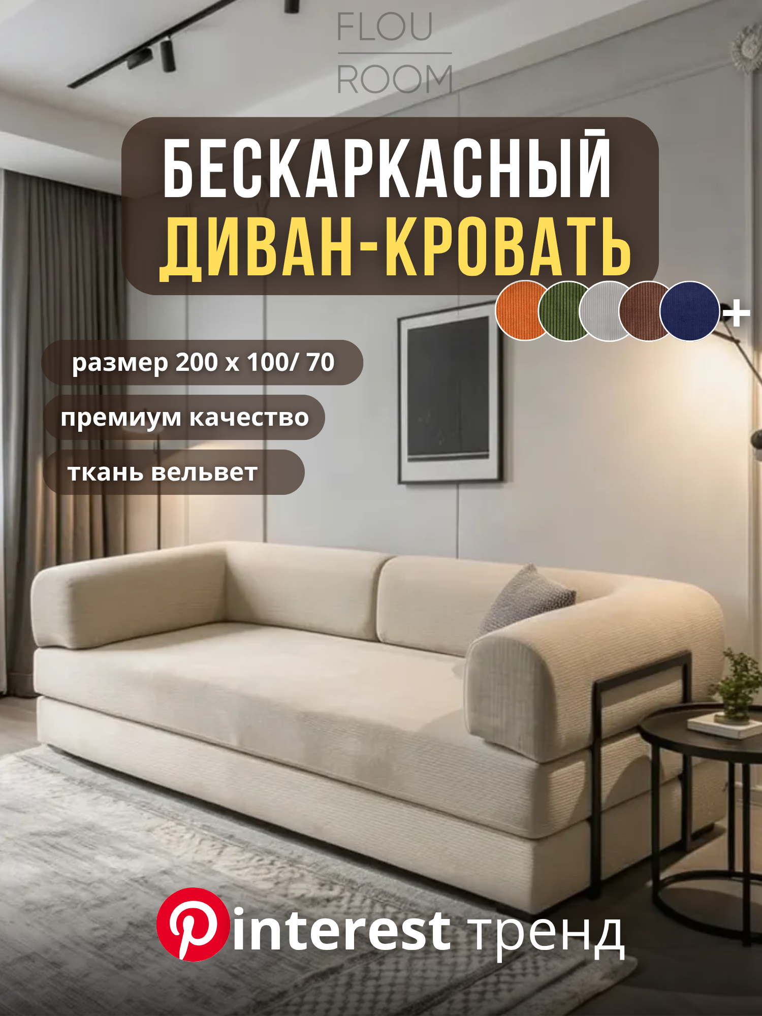 Диван-кровать "TEDDY", бескаркасный, для гостиной, спальни и детской