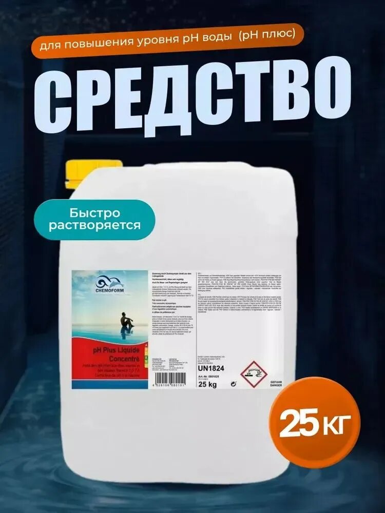 Жидкость для повышения рН воды в бассейне Chemoform pн-плюс, 25 л, канистра