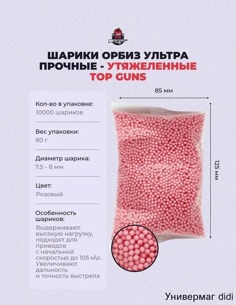 Орбиз шарики утяжеленные, супер прочные (80гр) орбиз автомат