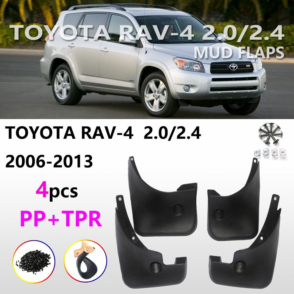 Брызговики, арт. rav4 2006-2013, 4 шт.