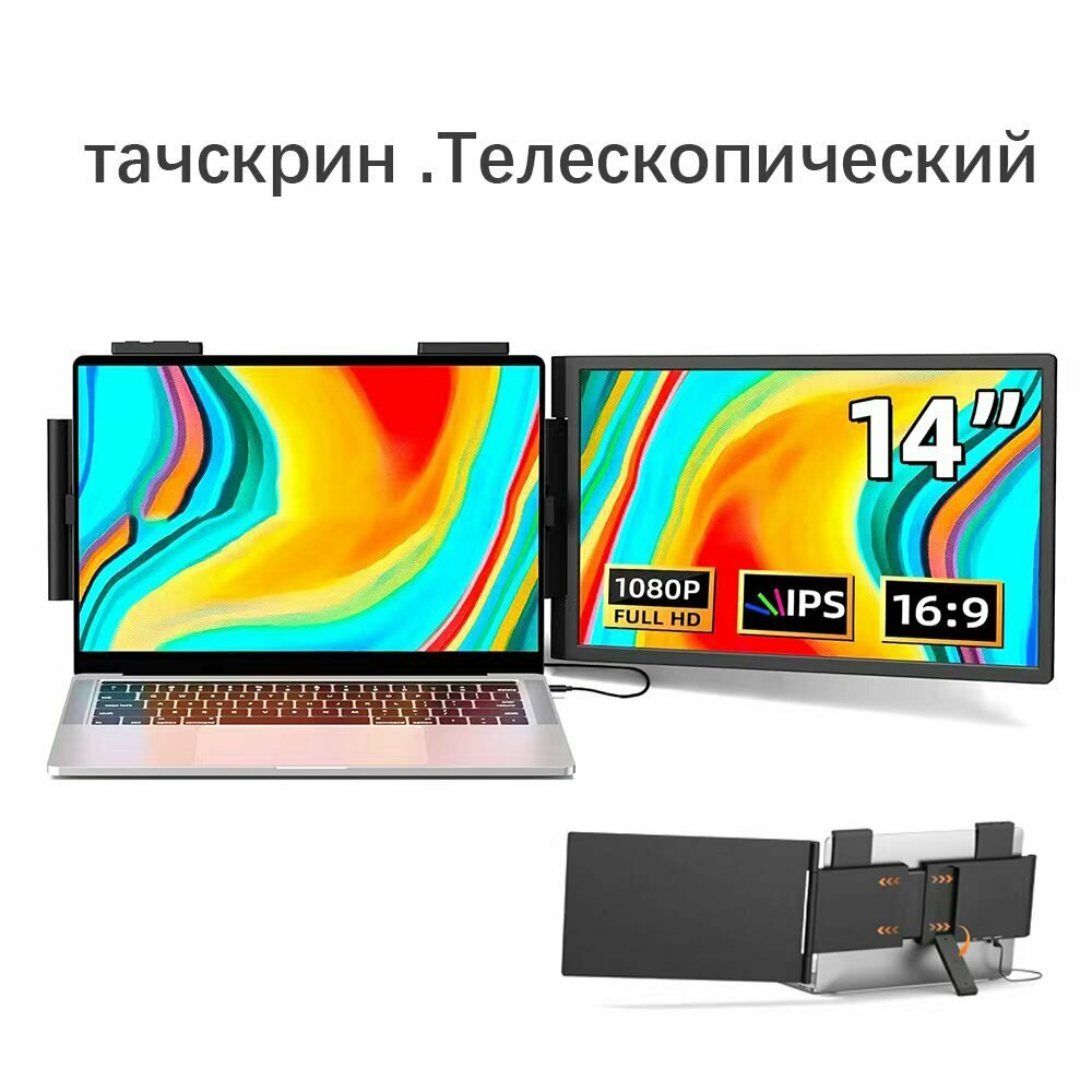 14" портативный монитор USB-C | FHD IPS|Второй экран для ноутбука | Подключи и работай | Для телефонов/Switch/консолей