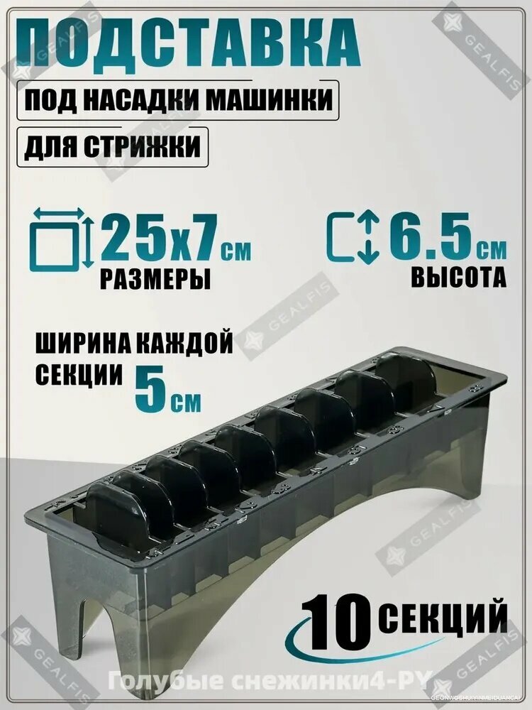 202610 сеток, Подставка под насадки на машинку для стрижки волос, Насадки для машинки для стрижки волос