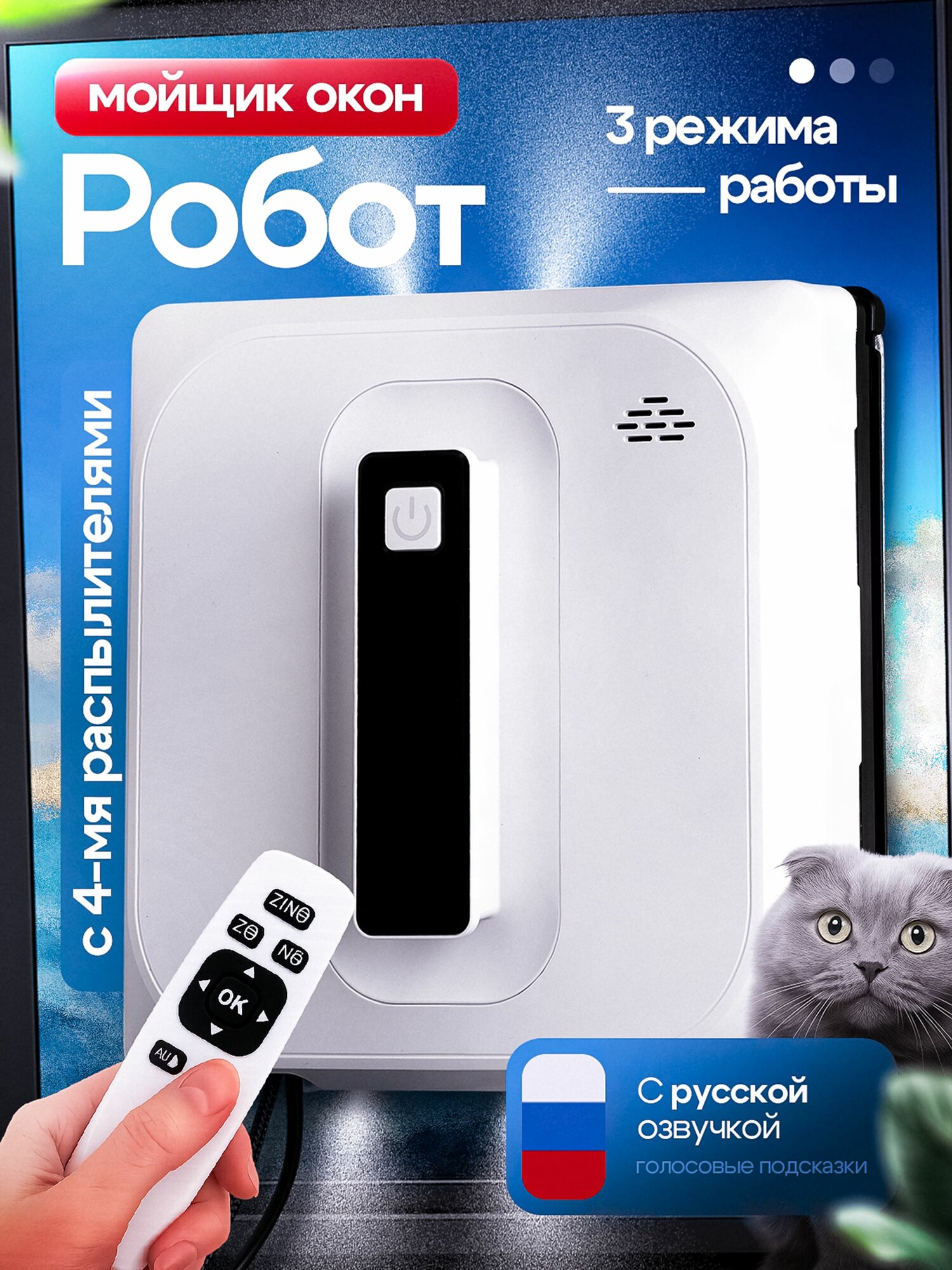 Робот мойщик окон квадратный с распылением