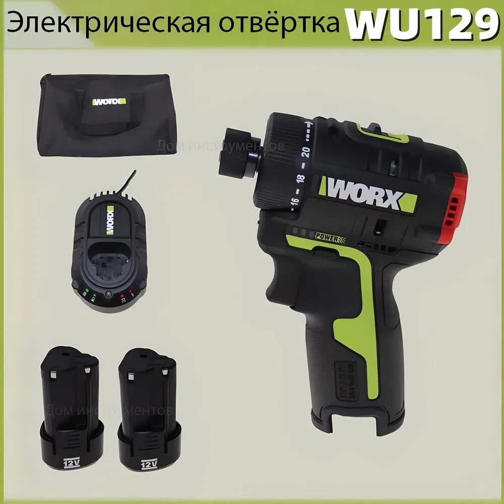 Электрическая отвёртка WORX WU129 аккумуляторный Электродрель 12 В, шуруповерт бесщеточный, 2 АКБ, 40 нм, 1800 об/мин
