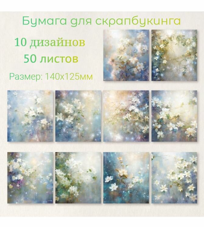 Набор бумаги для скрапбукинга и творчества Долина Орхидей, 50 листов