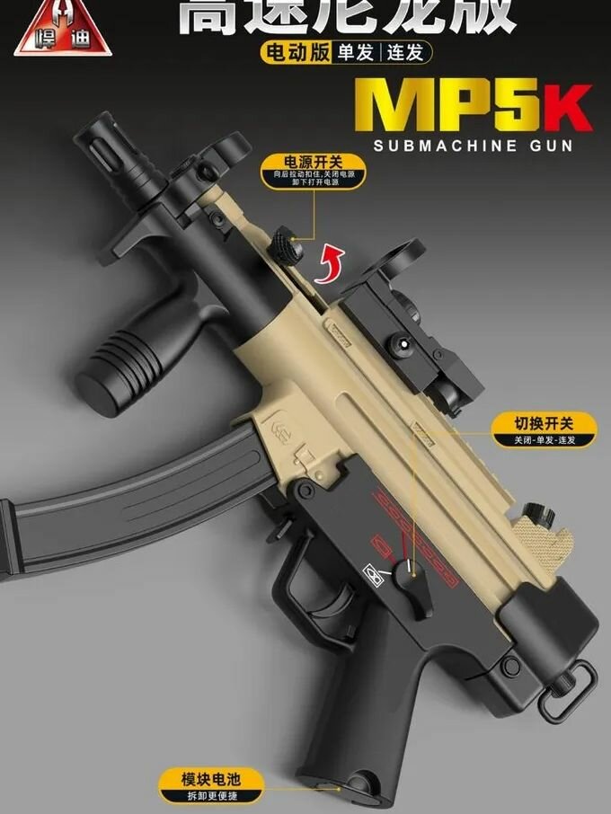 MP5k автомат орбизный детский для мальчика