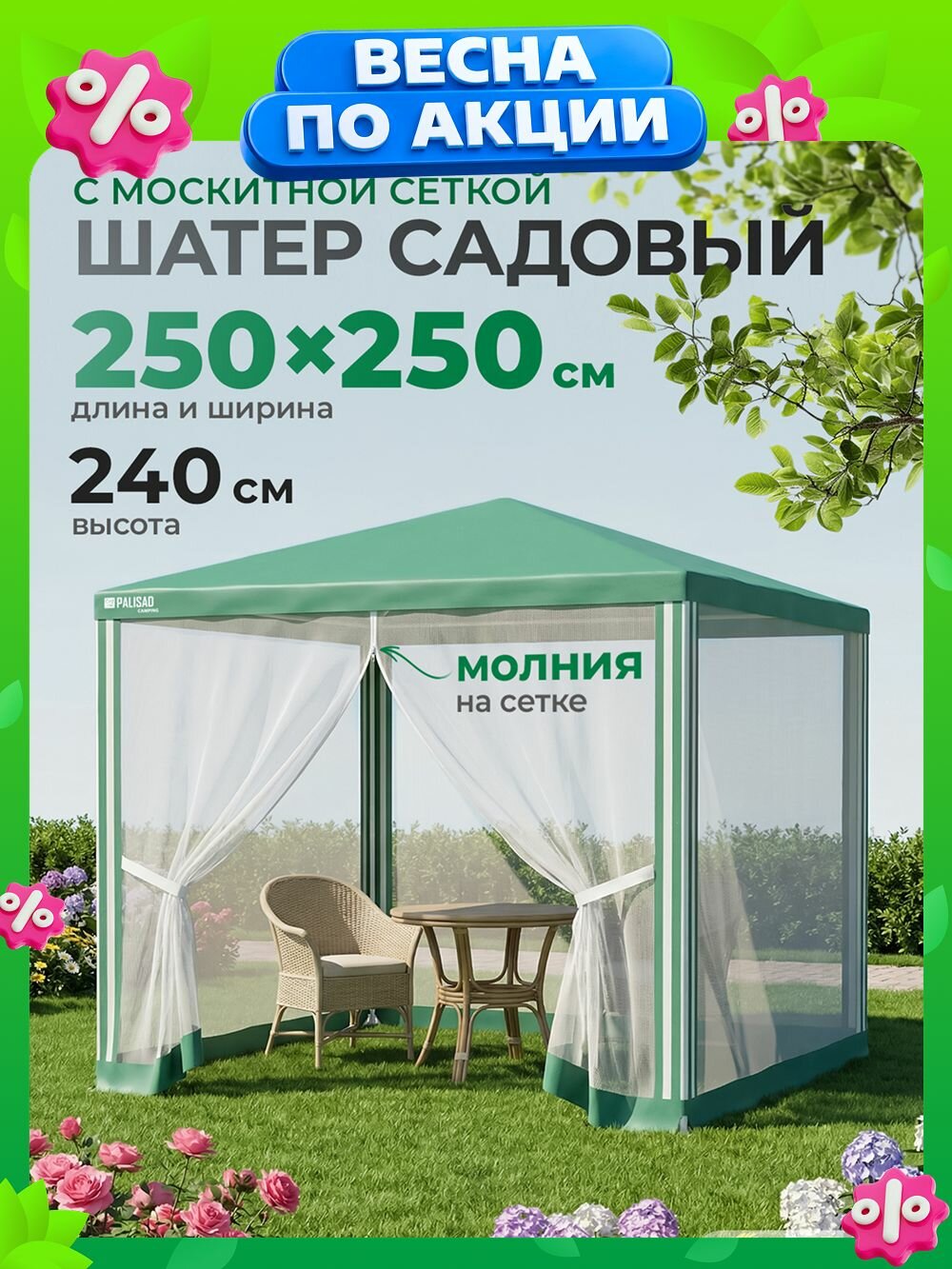 Шатер садовый беседка PALISAD Camping, 2.5 х 2.5/2.4 м, стальной каркас и москитная сетка на молнии, полиэтиленовая крыша плотностью 90 г/м2, тент укрывной туристический, 69520
