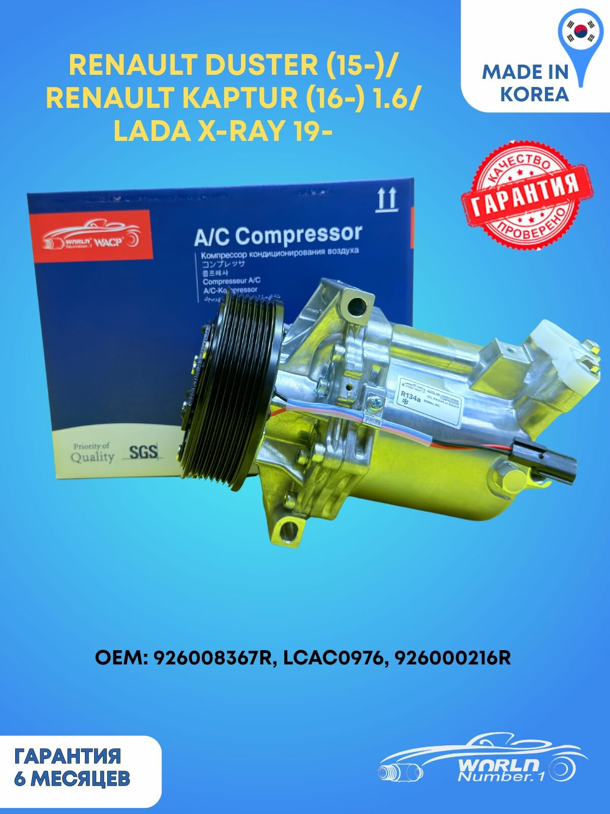 Компрессор кондиционера Renault Duster с 2015- по н. в/ Renault Kaptur 1.6