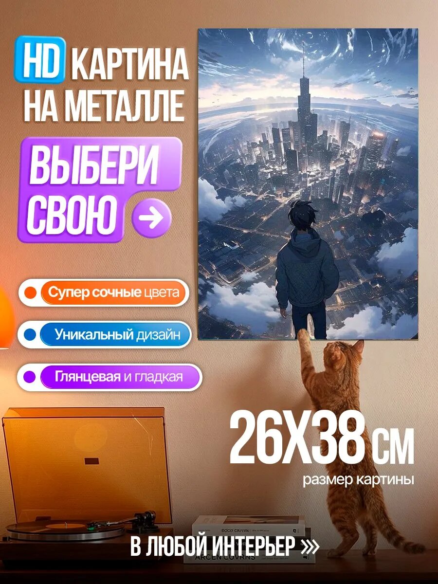 Картина на HD металле Город будущего