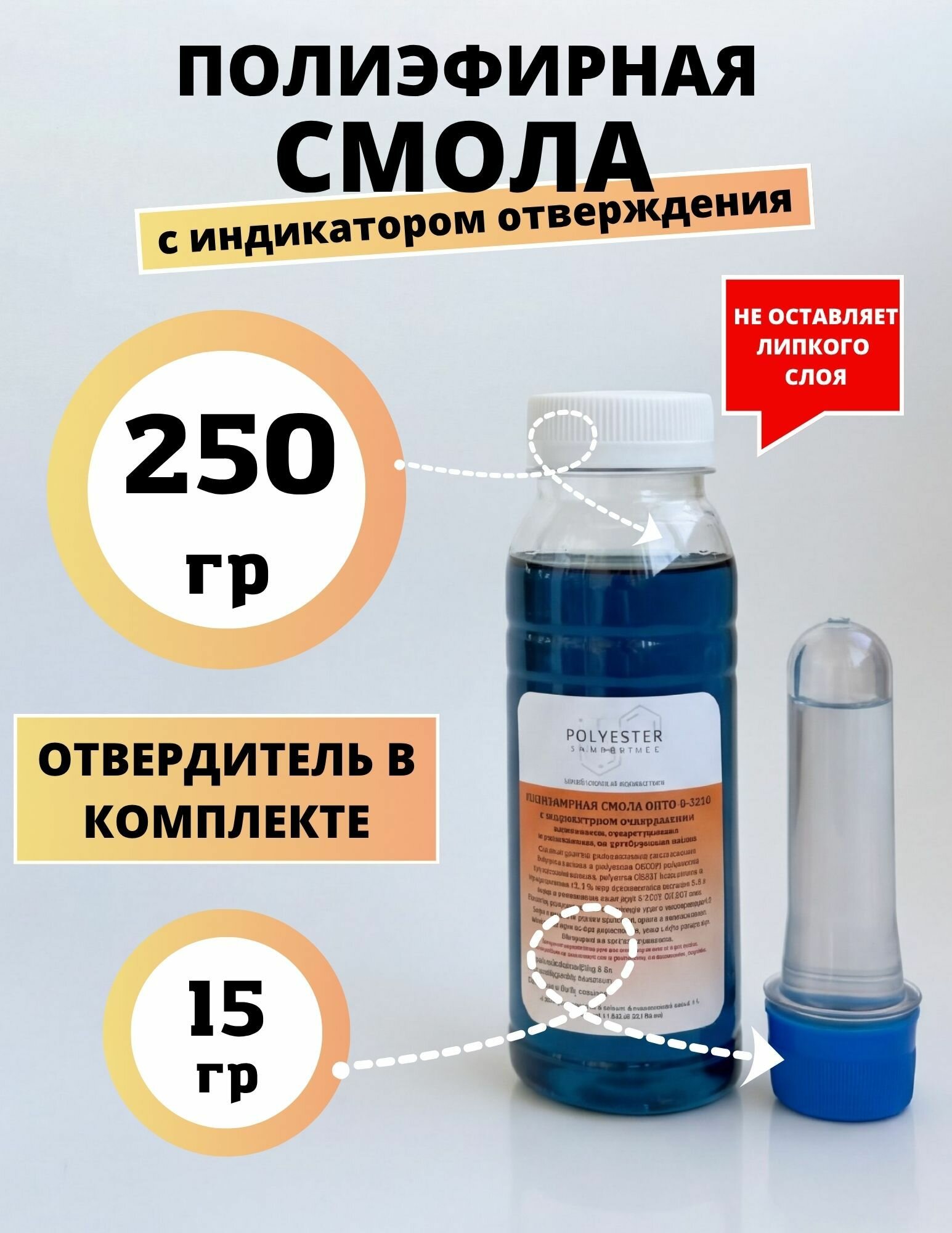 Смола полиэфирная 0.25кг с отвердителем