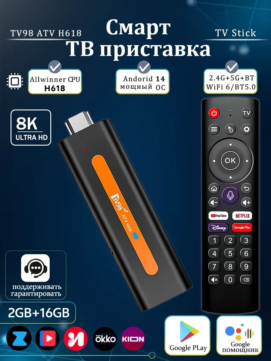 Смарт ТВ приставка TV98 TV Stick, Андроид 14.0