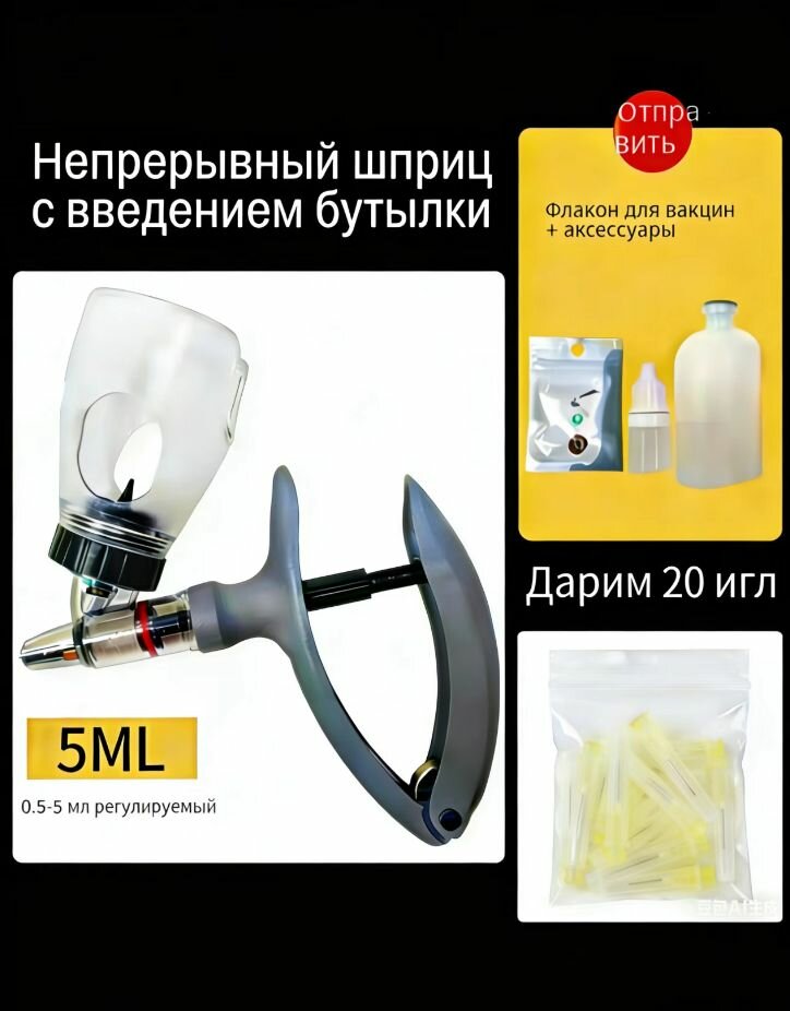 Шприц-инъектор (вакцинатор) для вакцинации 5 ml