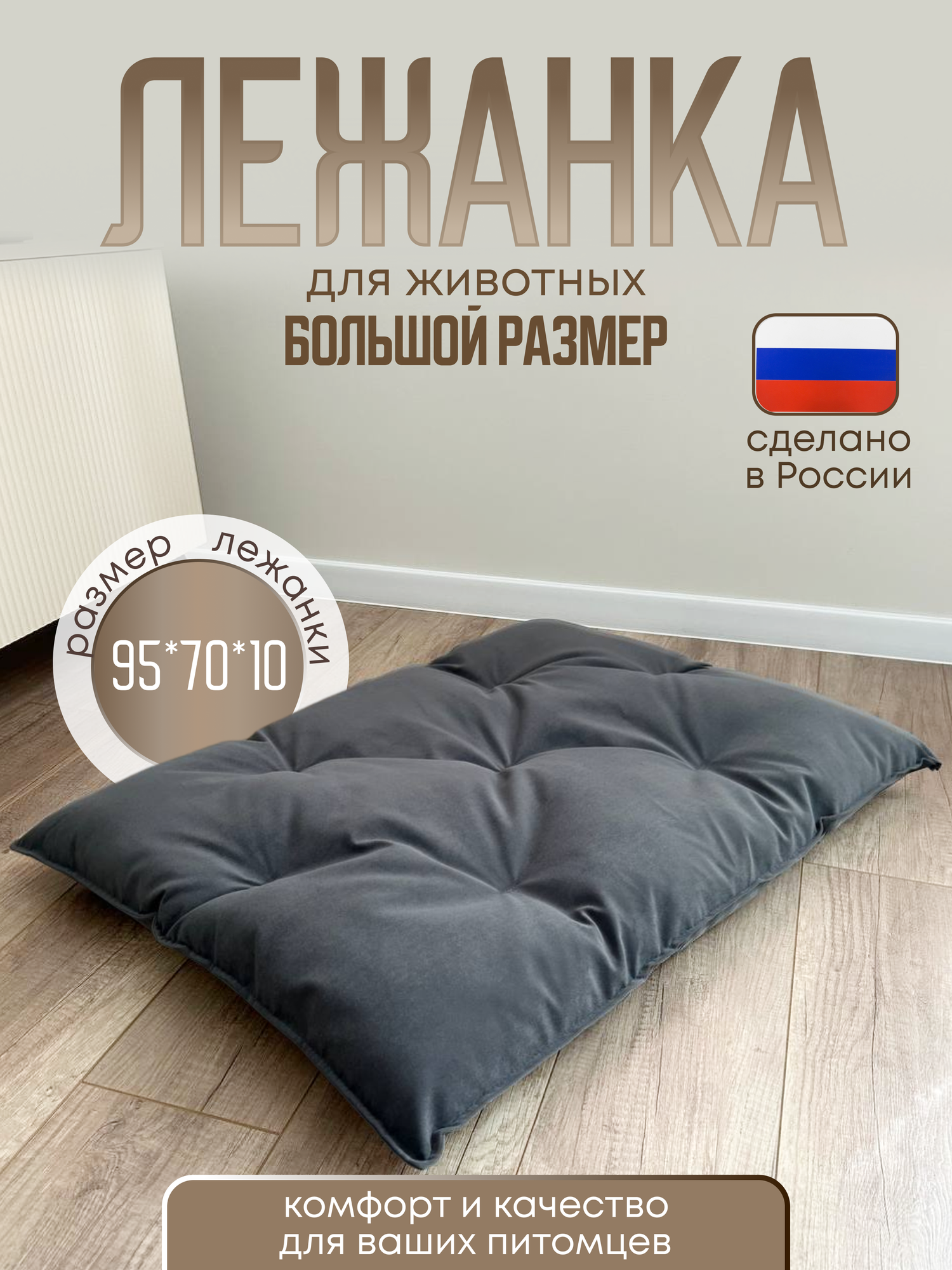 Лежанка-матрас для животных кошек, собак, хорьков и кроликов размер 95х70х10 см.