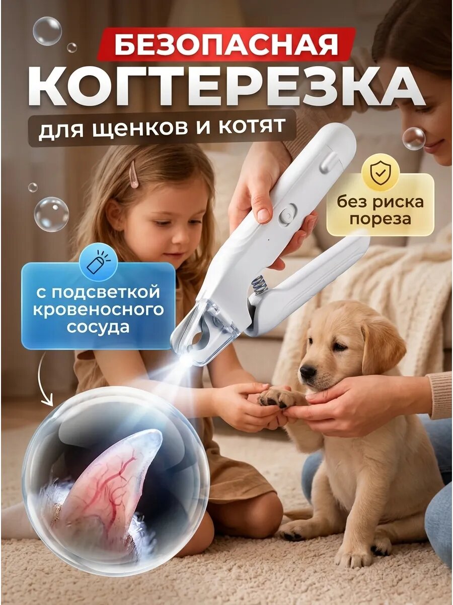 Безопасная когтерезка для кошек и собак не повредит