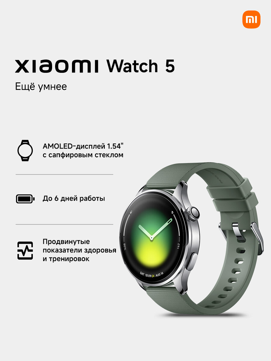 Смарт-часы Xiaomi Watch 5 Juniper Green Strap, AMOLED, сапфировое стекло, для Android, зелёные