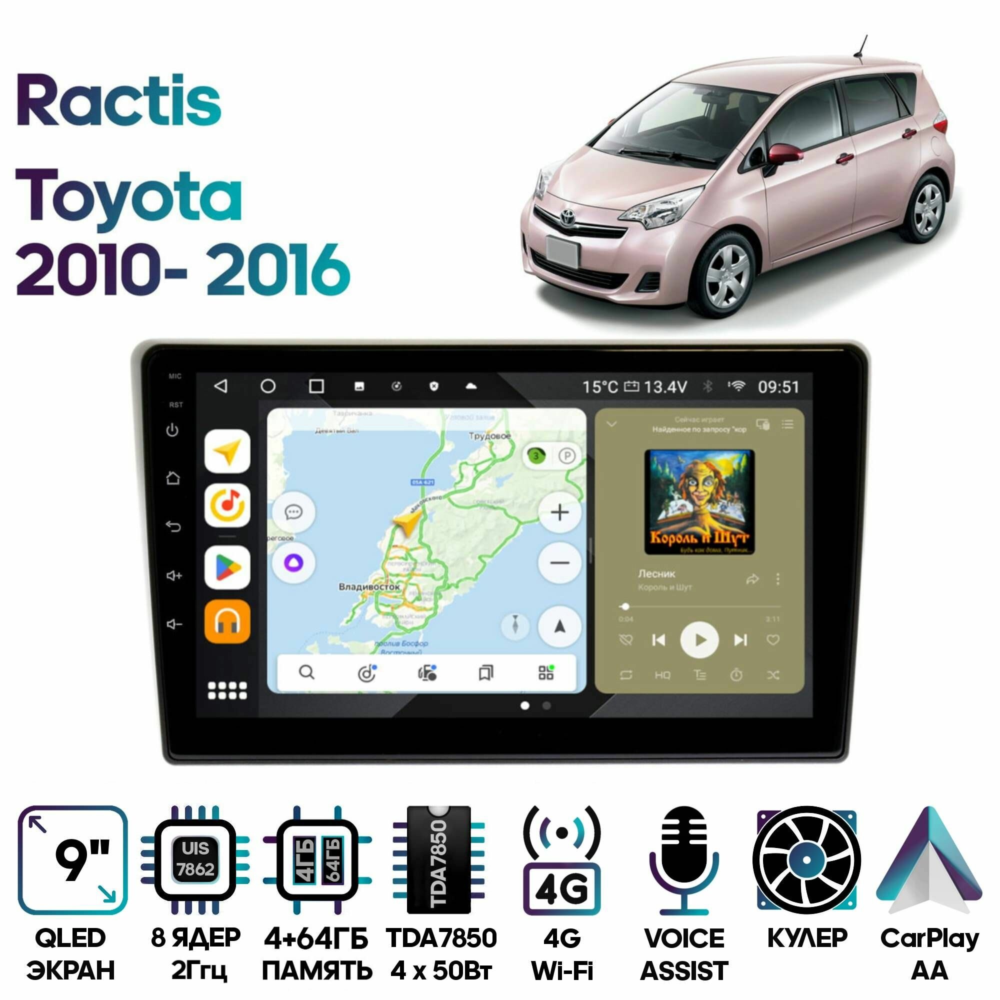 Магнитола Toyota Ractis 2010- 2016 / 9 дюймов, 4/64GB, 8 ядер, DSP, 4G, Android 10 / Wide Media