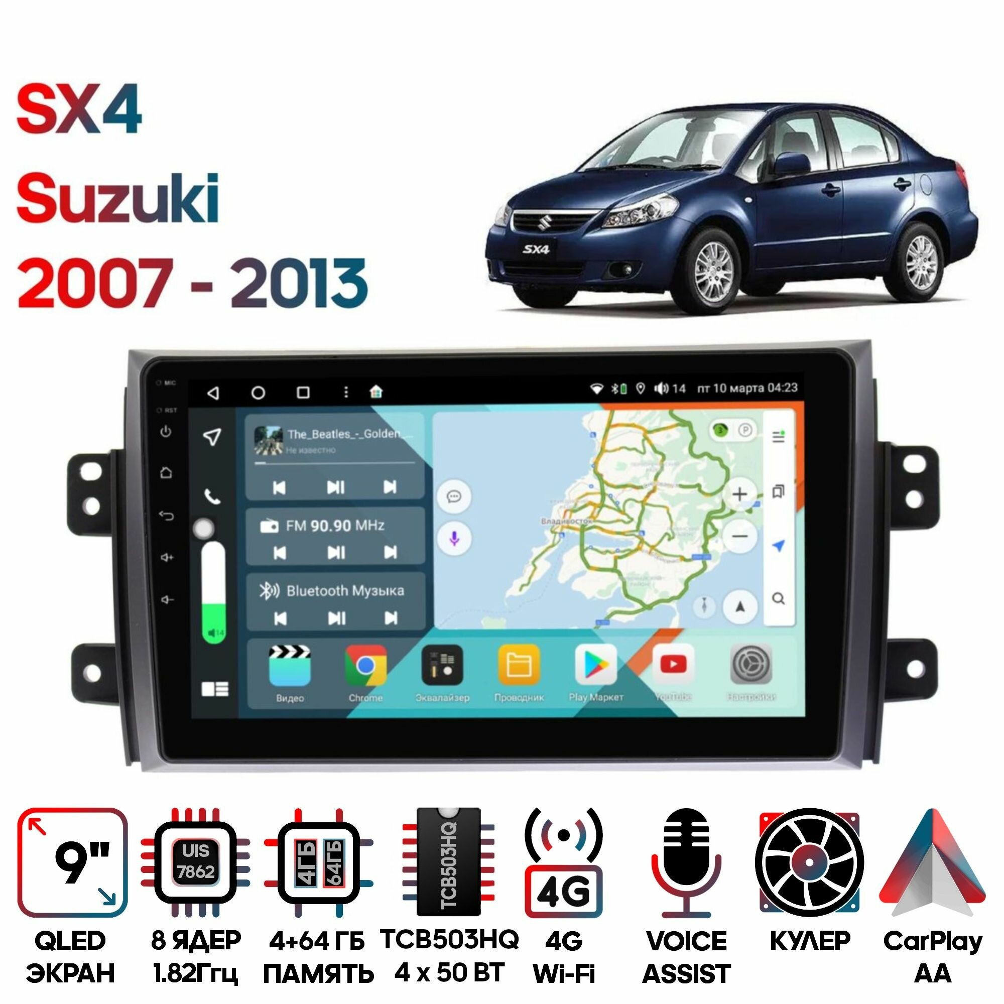 Магнитола Suzuki SX4 2007 - 2013 / 9 дюймов, 4/64GB, 8 ядер, DSP, 4G, Android 10 / Wide Media