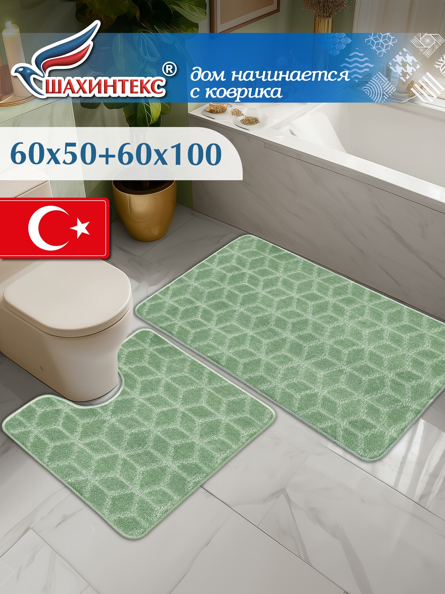 Набор ковриков для ванной и туалета РР 60х100 + 60х50 002 зеленый чай 79