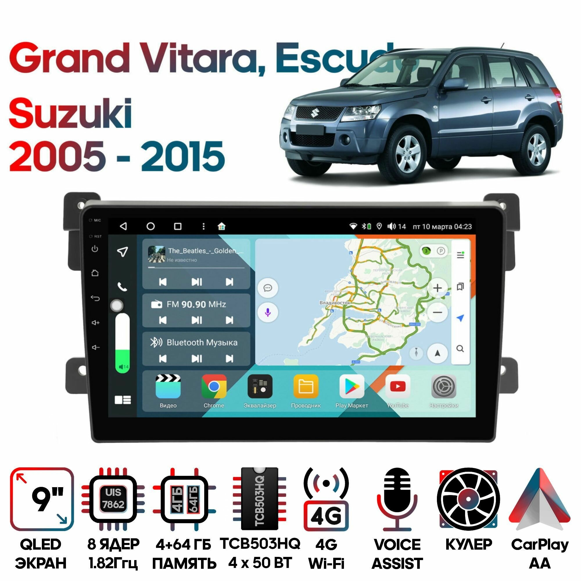 Магнитола Suzuki Grand Vitara, Escudo 2005 - 2015 / 9 дюймов, 4/64GB, 8 ядер, DSP, 4G, Android 10 / Wide Media