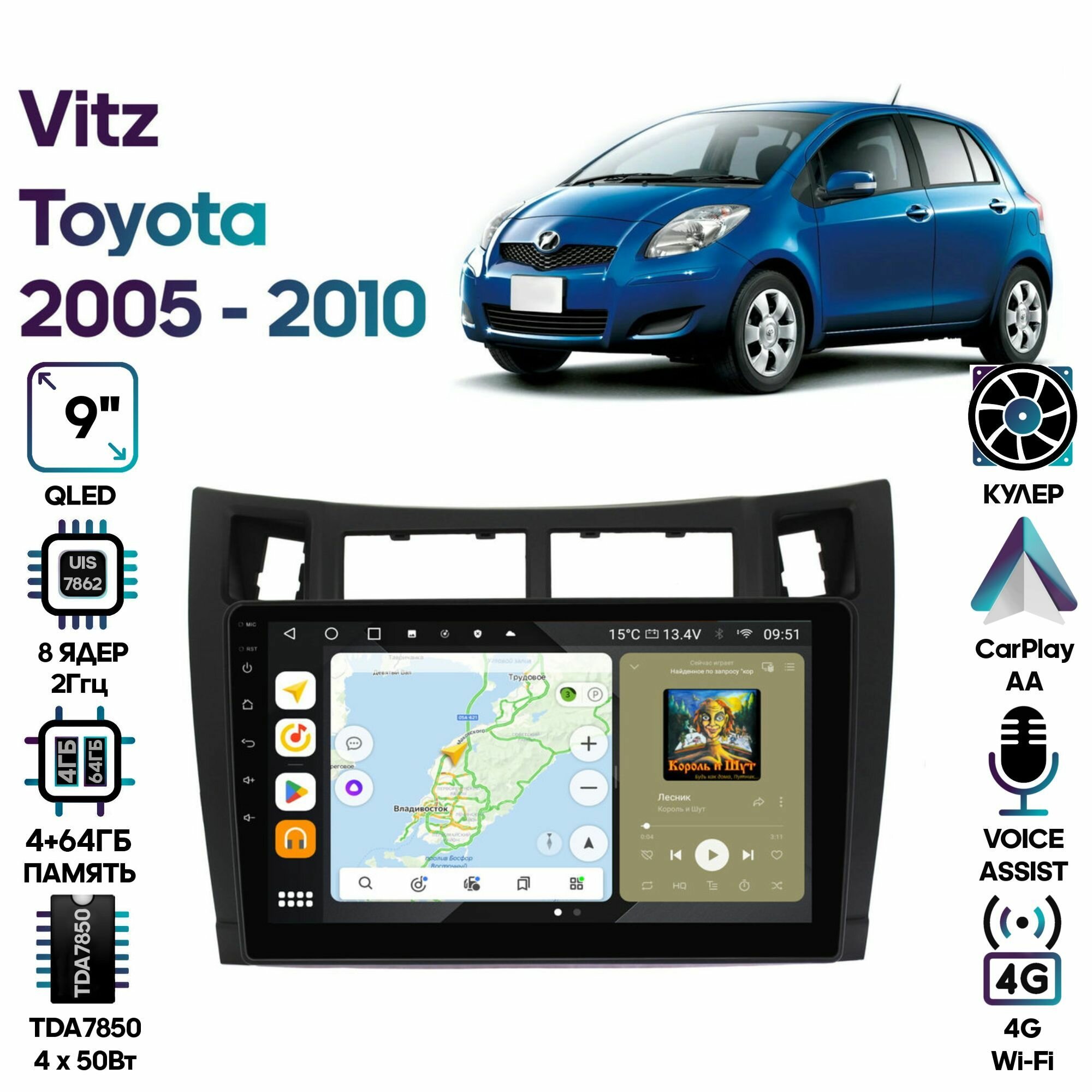 Магнитола Toyota Vitz 2005 - 2010 / 9 дюймов, 4/64GB, 8 ядер, DSP, 4G, Android 10 / Wide Media