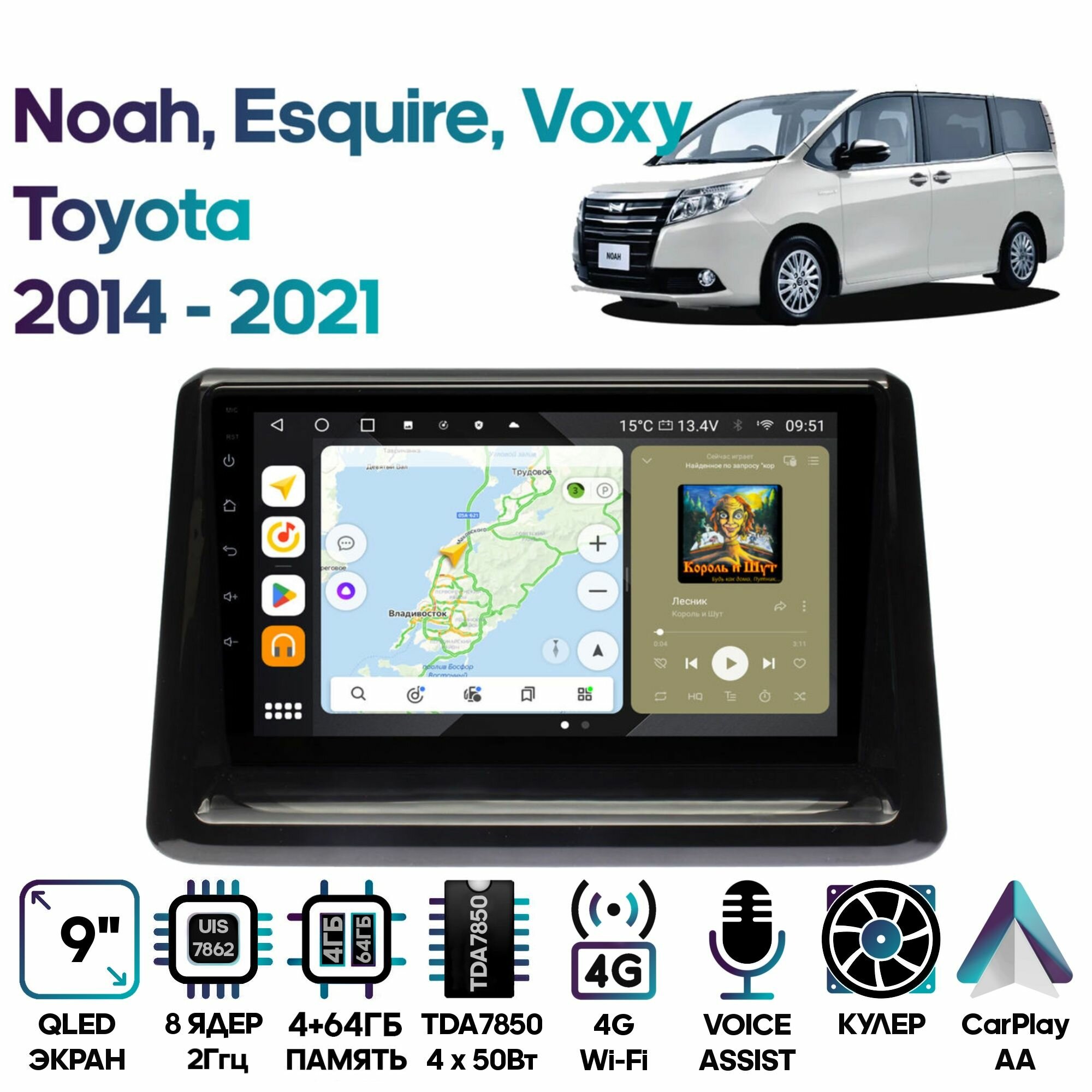 Магнитола Toyota Noah (R80), Esquire (R80), Voxy (R80) 2014 - 2021 / 9 дюймов, 4/64GB, 8 ядер, DSP, 4G, Android 10 / Wide Media