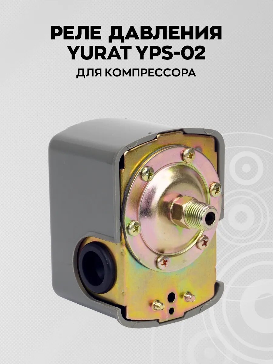 Реле давления воды для насосной станции
