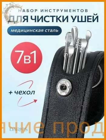 Инструмент для чистки ушей и носа, 6 шт.