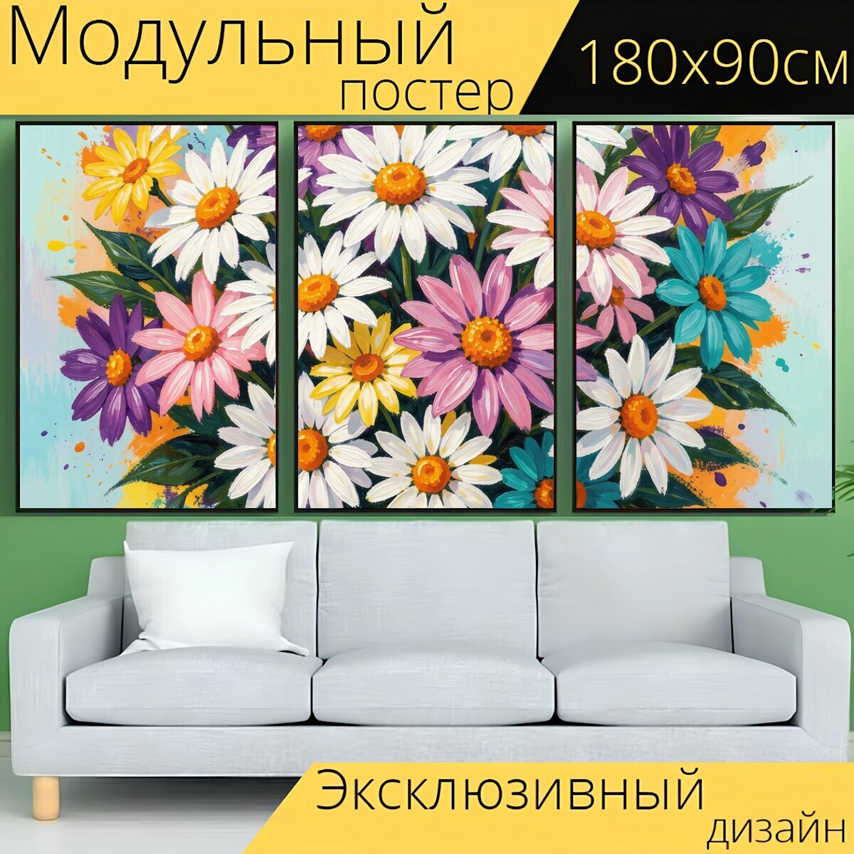 Модульный постер "Яркий букет ромашек. Пышная композиция из разноцветных полевых цветов в живописной манере: белые, розовые." 180 x 90 см. для интерьера на стену в тубусе