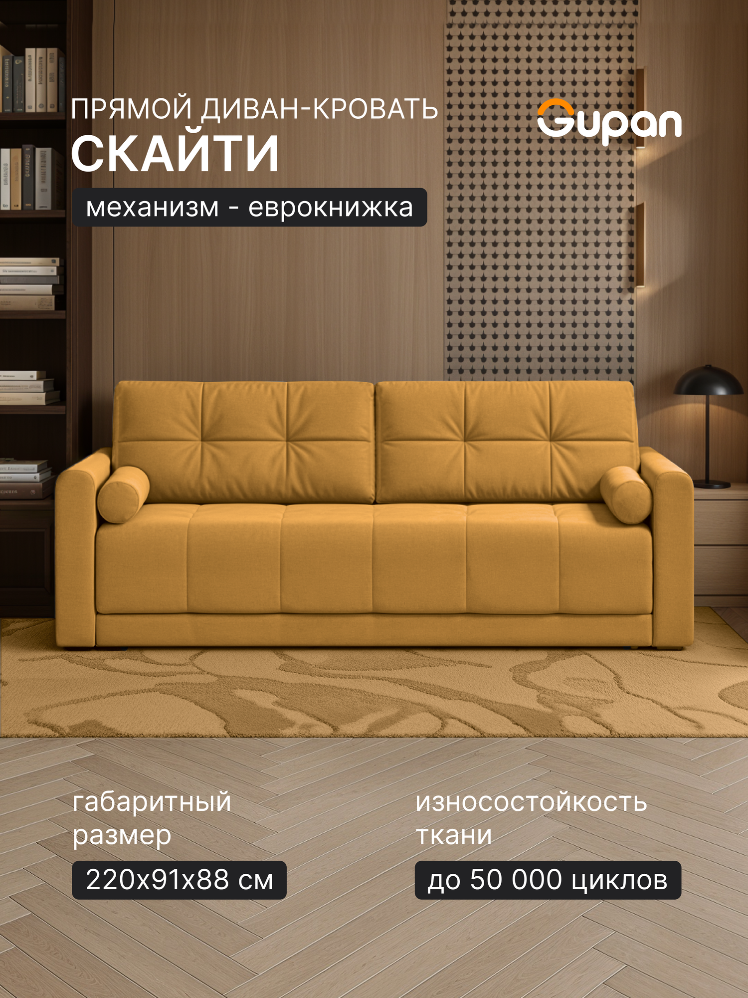 Диван кровать Gupan Скайти Велюр Амиго Желтый, раскладной, механизм еврокнижка, беспружинный, с ящиком для белья