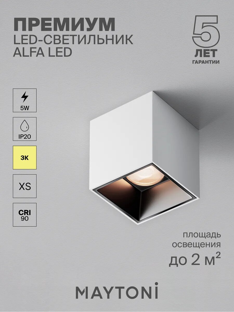 Потолочный светильник LED премиум Maytoni 5W C064CL-5W3K-SQ-WB