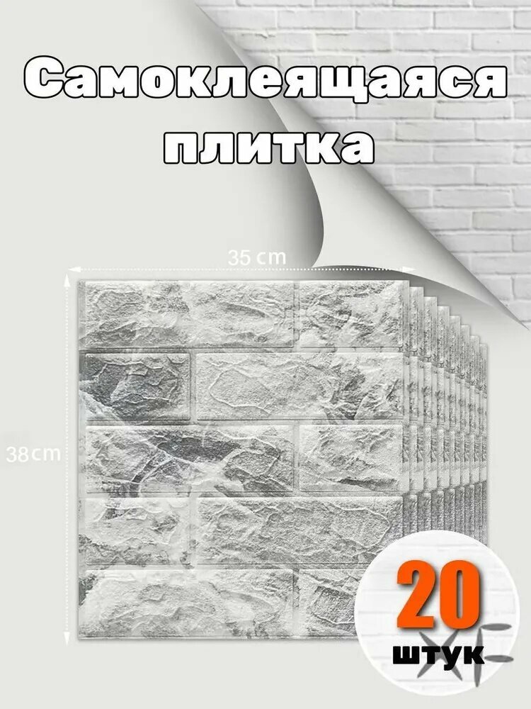 20 шт. самоклеющаяся панель для стен и потолка 380*350*5 мм обои для кухни моющиеся влагостойкие изголовье для кровати мягкое 3д