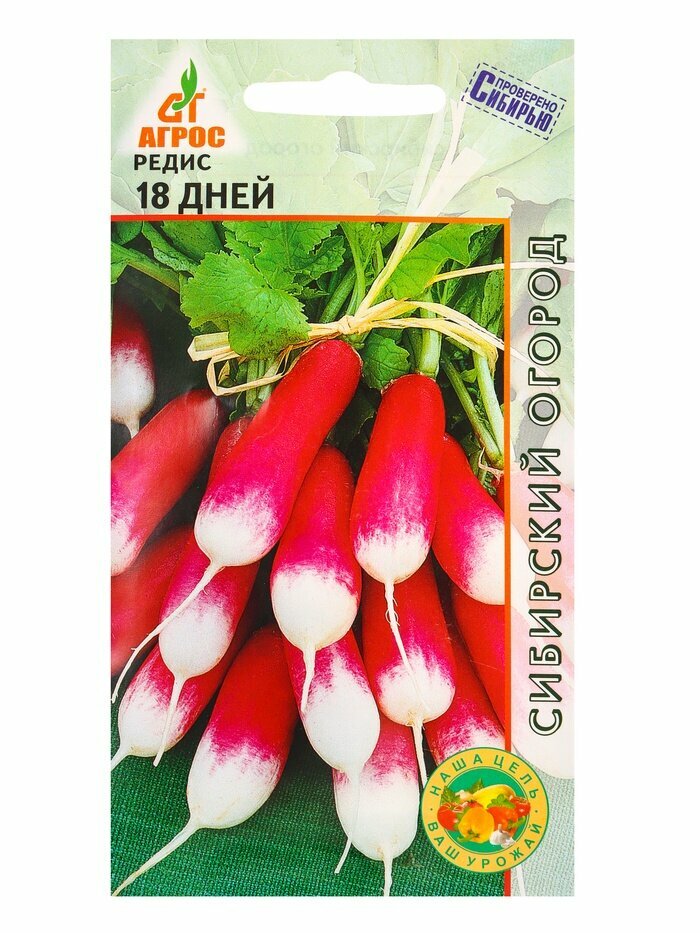 Семена Редис "18 дней "