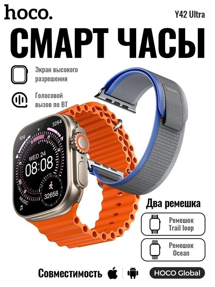 Смарт-часы HOCO Y42 Ultra 49mm Титановый цвет с Bluetooth, для iOS и Android, 2 ремешка