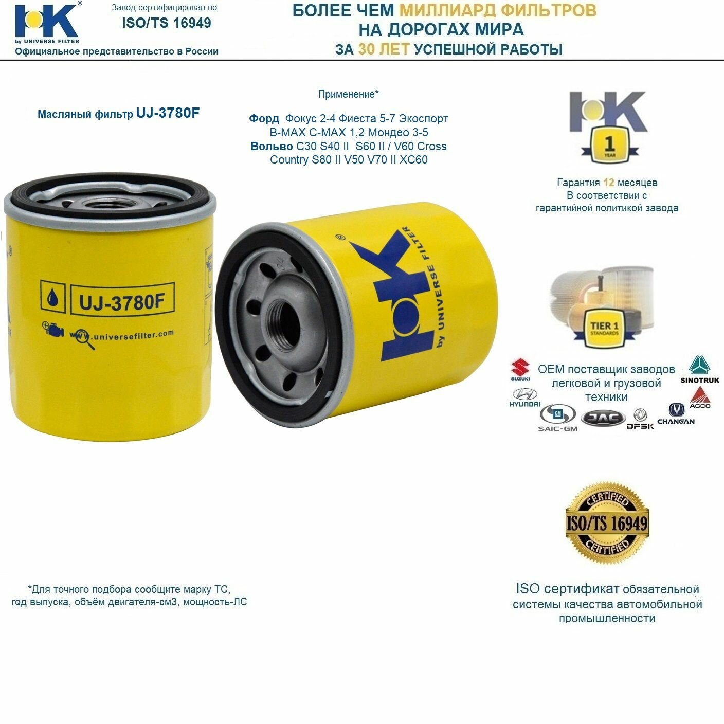 Фильтр масляный для Тойота Ленд Крузер; Форд Фокус 2-4 Фиеста 5-7 Экоспорт C-MAX 1,2 Мондео 3-5 Чери Тигго 4 5 7 7 Про; Вольво C30 S40 II S60 II V60 II V50 V70 II XC60 OEM 1751529