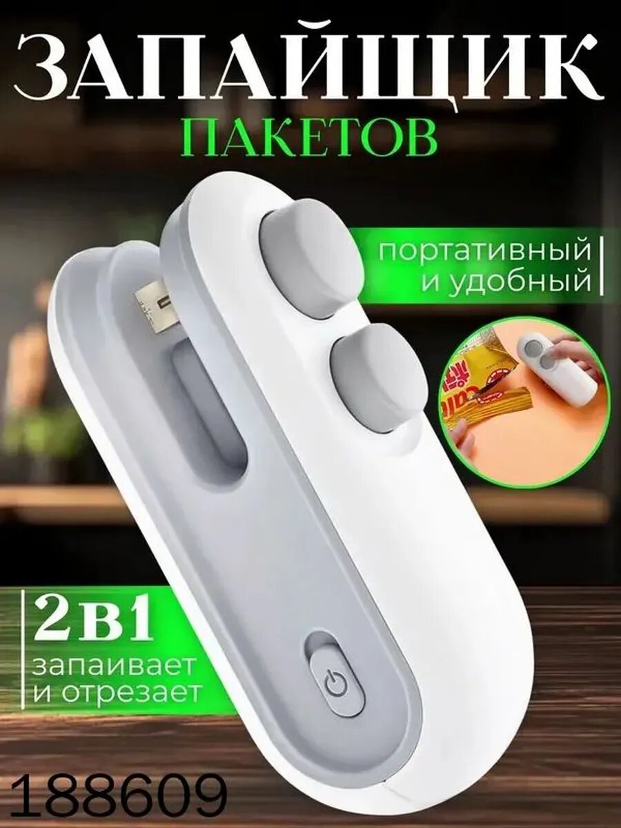 Запайщик пакетов ручной вакуумный для кухни, быстрая запайка