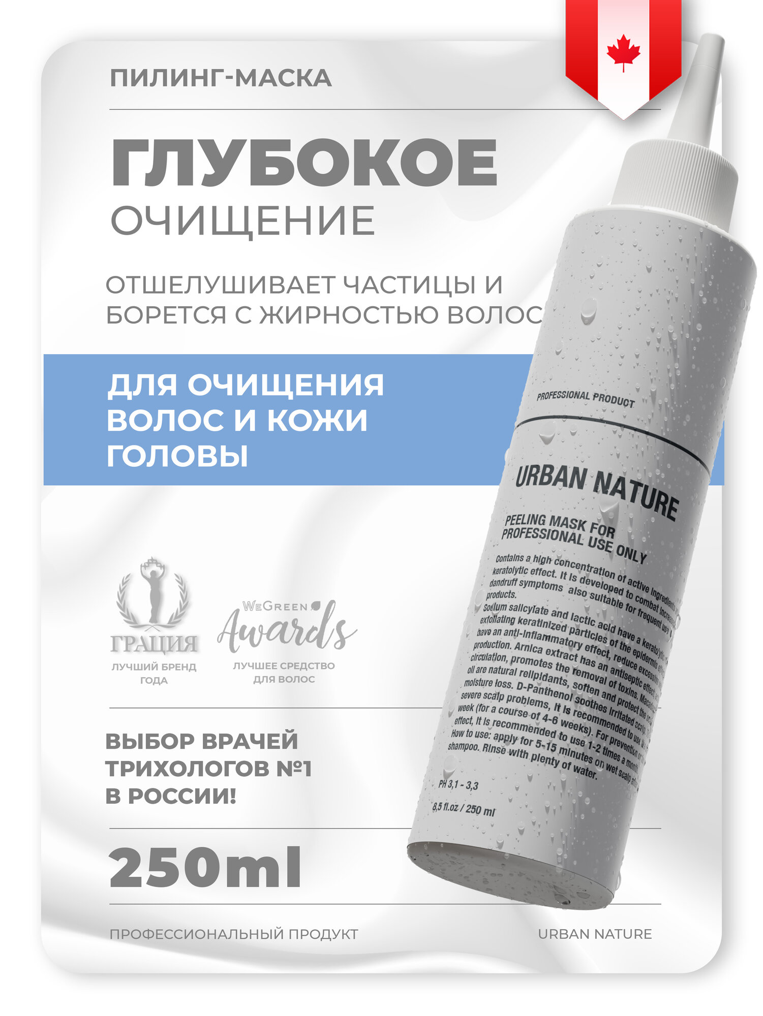 Urban Nature Профессиональный Пилинг для глубокого очищения кожи головы и волос 250 мл